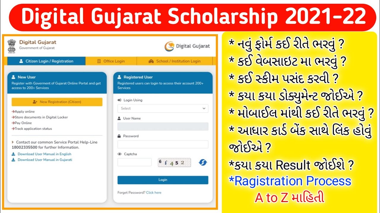 Digital Gujarat Scholarship Registration Process 2021-22| Registration ...