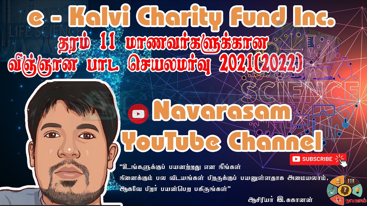 e-kalvi Science model paper 2021(2022) - YouTube