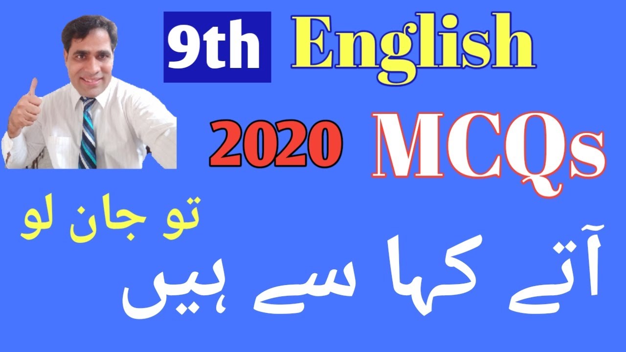 9th Class English Guess Paper 2020 MCQS||English guess paper 9th class ...