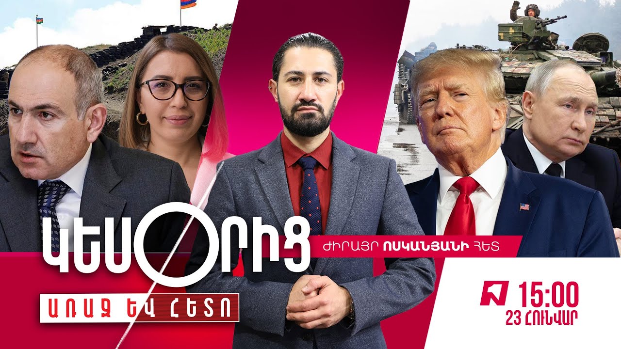 Ալիևը լայնամասշտաբ հարձակում չի ծրագրո՞ւմ|Թրամփը սիրում է ռուս ...