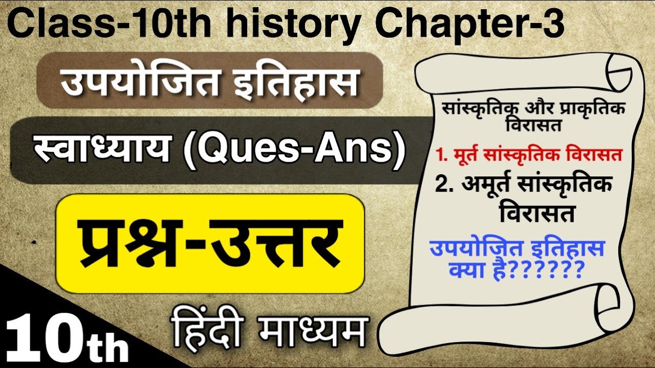 Class 10th History Chapter 3 Question Answer Hindi class-10th-history-chapter-3-question-answer-hindi