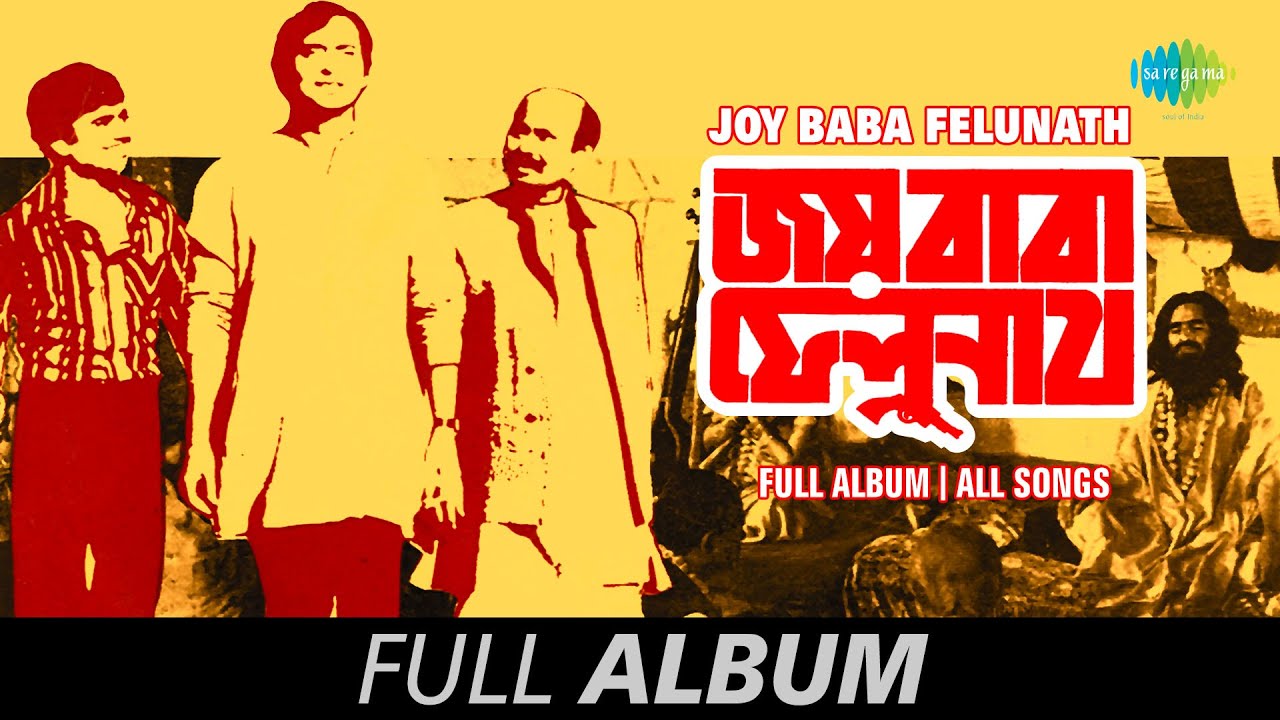Joy Baba Felunath | Hey Govinda Rakhu | Mohe Lagi Lagana Guru ...