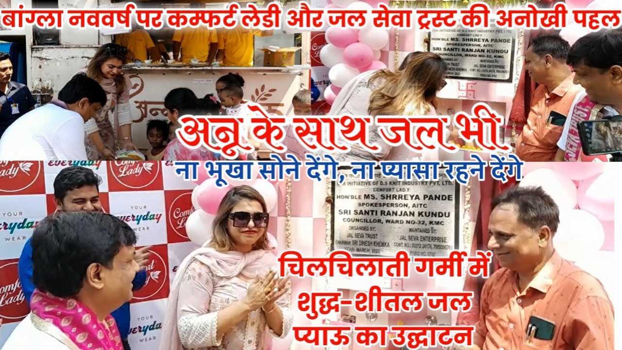Pyau Inauguration at Netaji Nagar by TMC Spokesperson Shreya Pandey ...