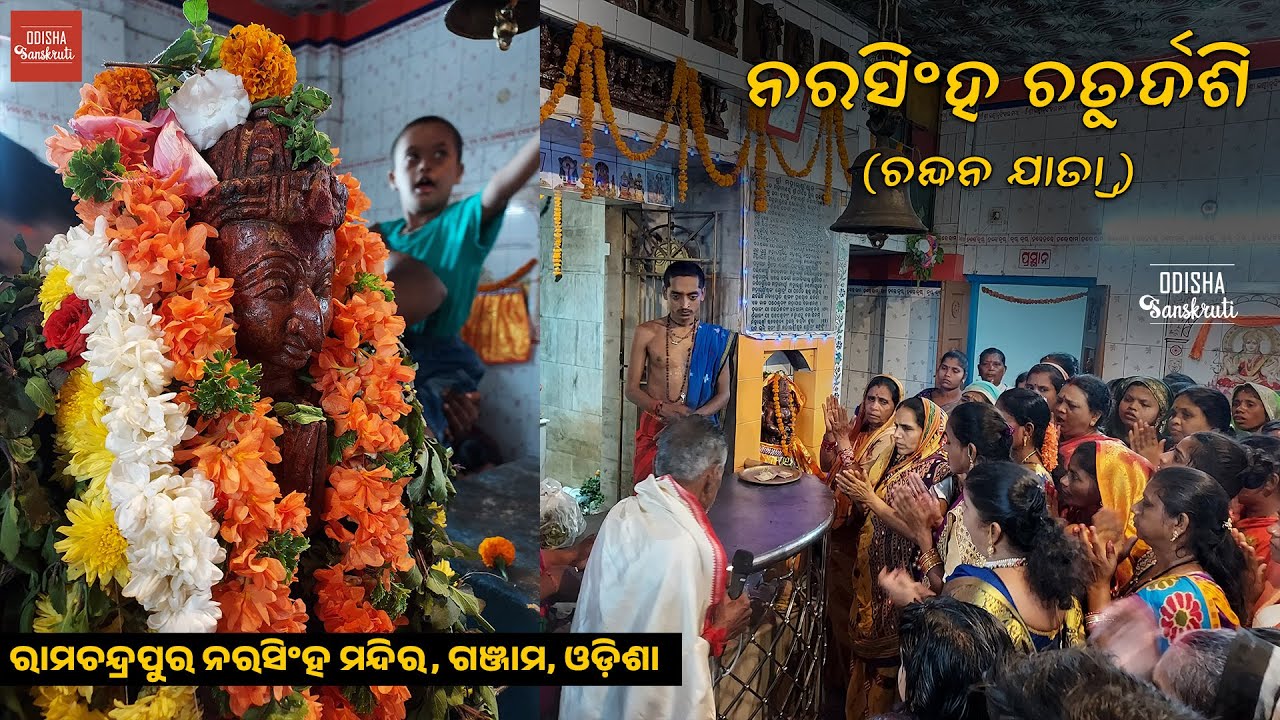 Narsingha Charturdasi (Narsimha Jayanti) || Odisha Sanskruti - YouTube