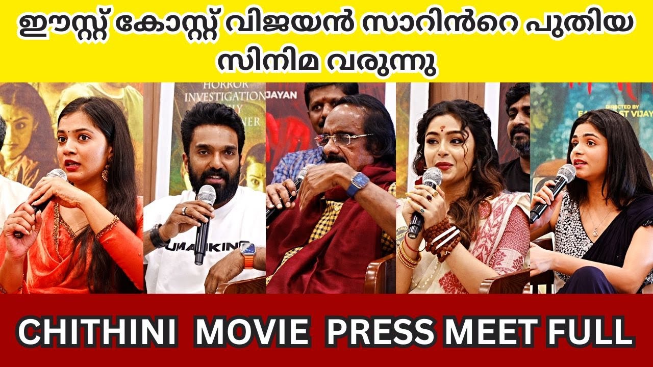 Chithini Malayalam Movie Press Meet | East Coast Vijayan | Amith ...