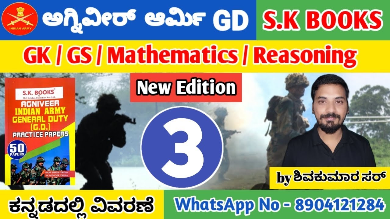 SK Practice Paper - 3| Agniveer Army GD classes by @ShivakumarManigeniClasses in Kannada # ...