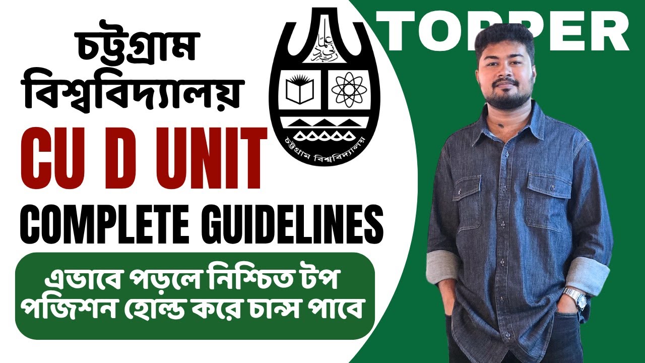CU D Unit | চবি D ইউনিট টপ পজিশনে চান্স পাবে যেভাবে | চট্টগ্রাম ...
