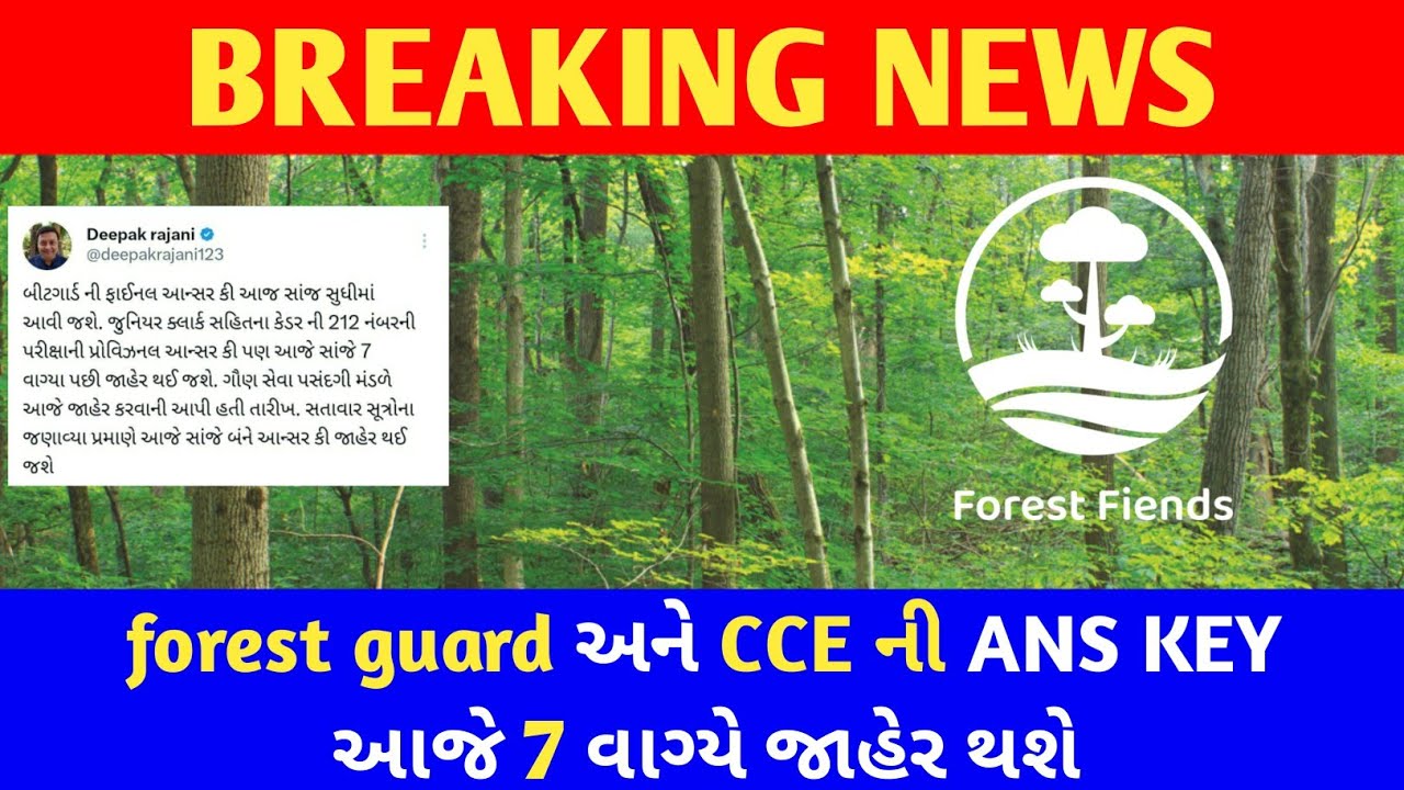 forest guard final answer key 2024 Gujarat | CCE answer key 2024 - YouTube