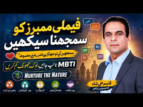Understand Your Family Members: MBTI, Personality & Relationships | Qasim Ali Shah