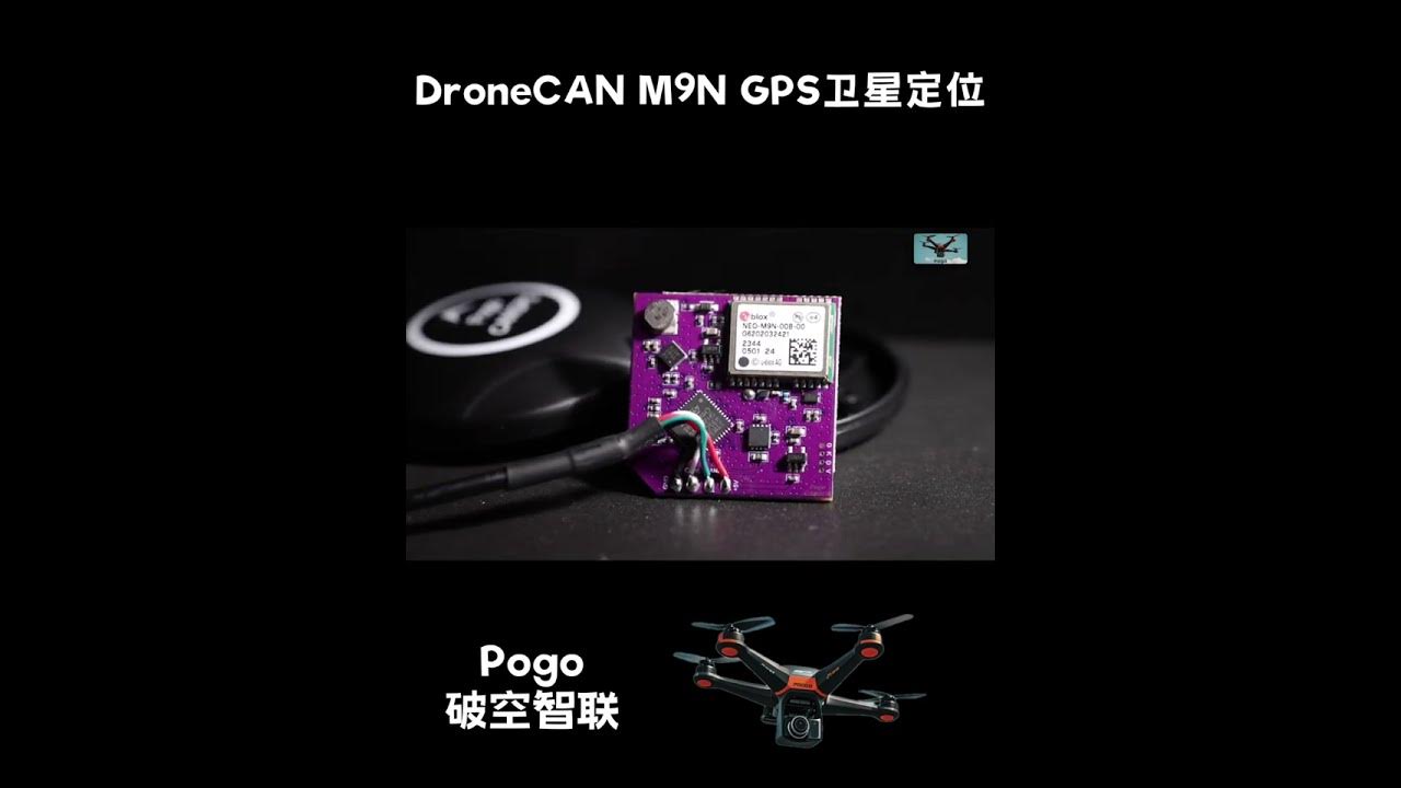 DroneCAN M9N GPS 卫星定位 #Pogo破空智联 #dronecan #UAVCAN #drone #uav - YouTube