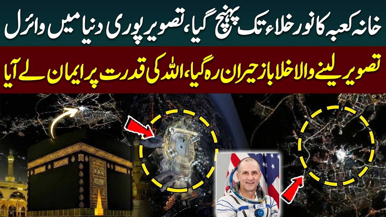 Miracle of the Kaaba From Space, SHOCKED Scientists | Glowing Khana ...