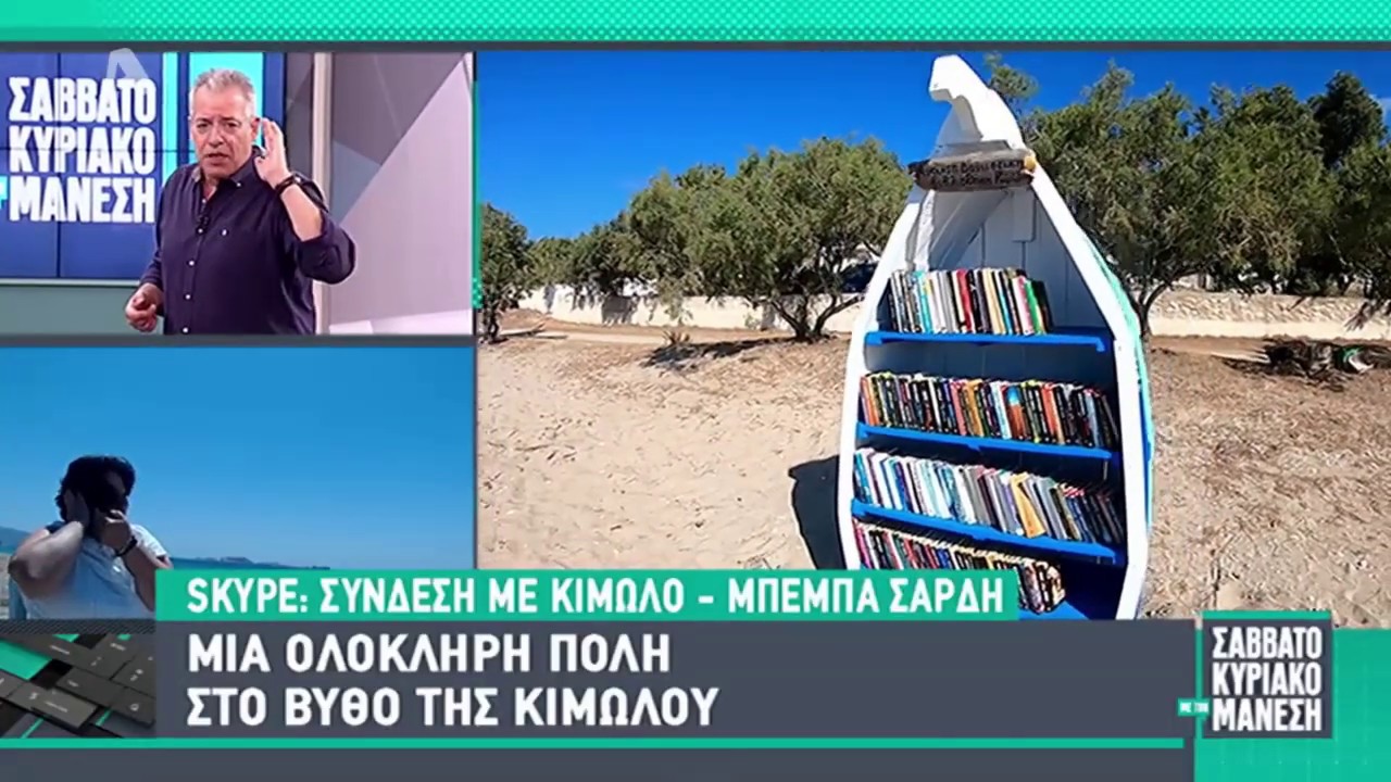 Συνέντευξη στην εκπομπή "Σαββατοκύριακο με τον Μάνεση" στον Alpha (5/7 ...