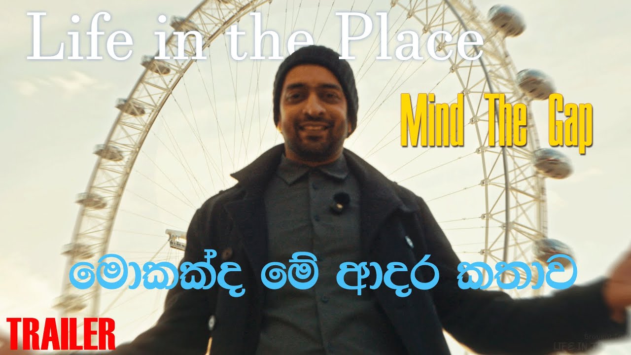 ඇයට මල් මිටක් | Mind the Gap | Documentary Trailer | Thumindu | 4K ...