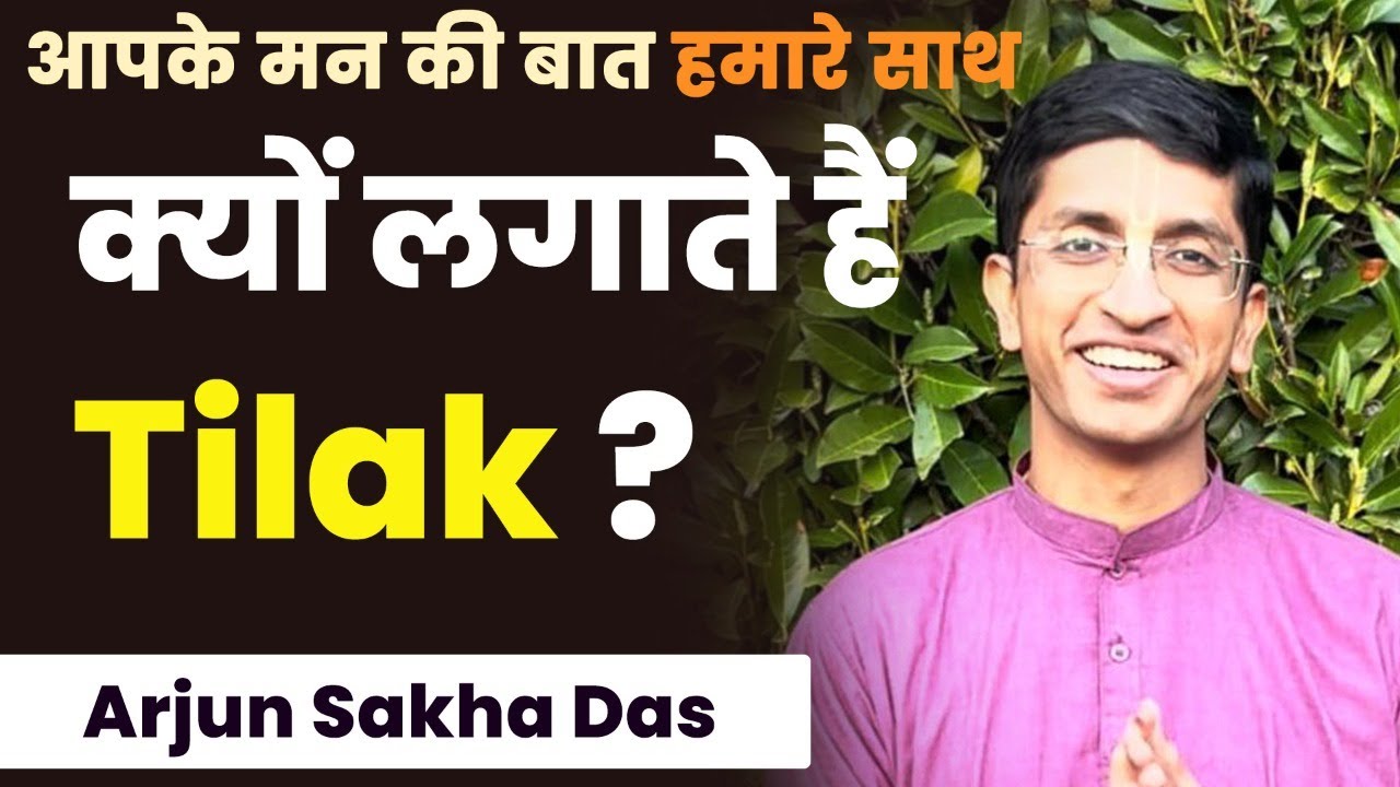क्यों लगाते हैं माथे पर तिलक, क्या है इसका महत्व | Tilak Benefits ...