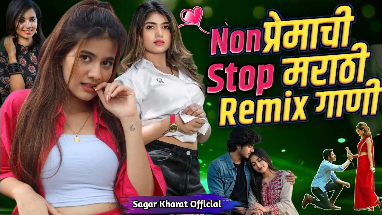 ️नॉनस्टॉप प्रेमाची रीमिक्स गाणी || Nonstop Premachi Remix Gani ...