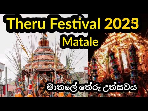 theru Festival of Matale Muthumariamman Kovil 2025 | matale theru ...