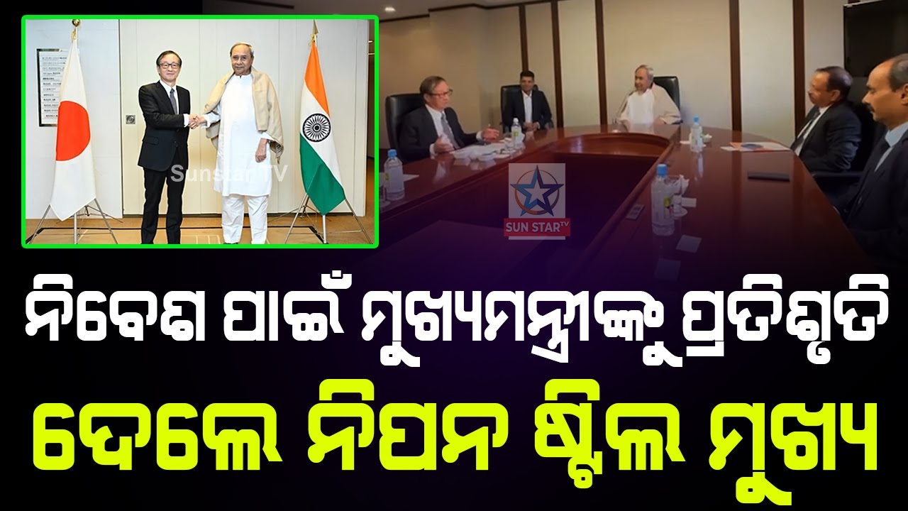 Nippon steel corporation president Mr Eiji Hashimoto meeting CM Naveen ...