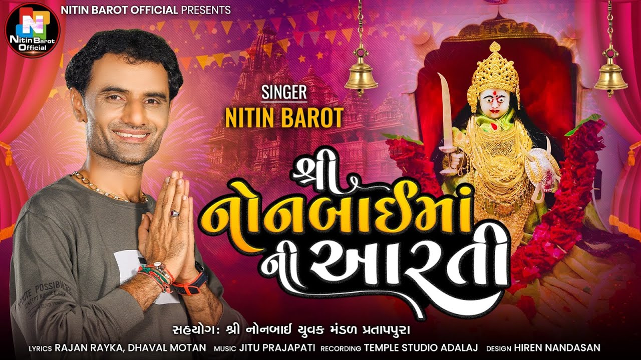 Shri Nonbaimani Aarti | by Nitin Barot | Full Aarti Song - YouTube