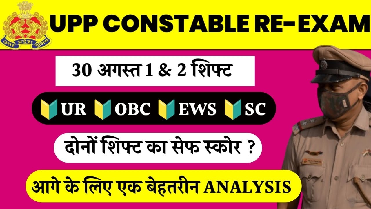 UPP 30 AUG 1 & 2 SIFT SAFE SCORE 🥺 !! UPP PAPER ANALYSIS!! UPP CUT OFF ...