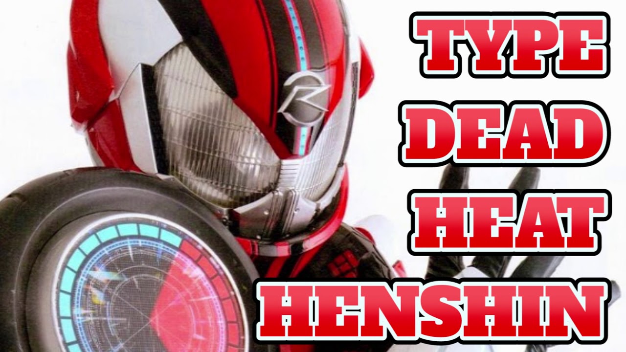 Kamen Rider Drive Type Dead Heat Henshin Sound HQ 仮面ライダードライブ タイプデッドヒート ...