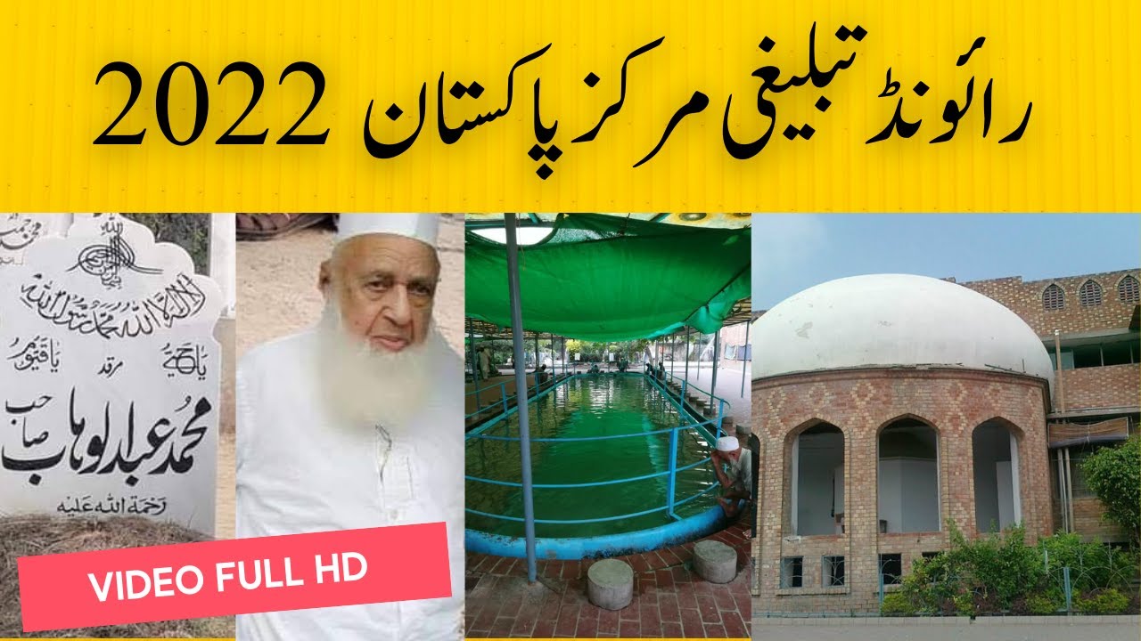 Raiwind Markaz Complete Video | Most Beautiful View's - YouTube