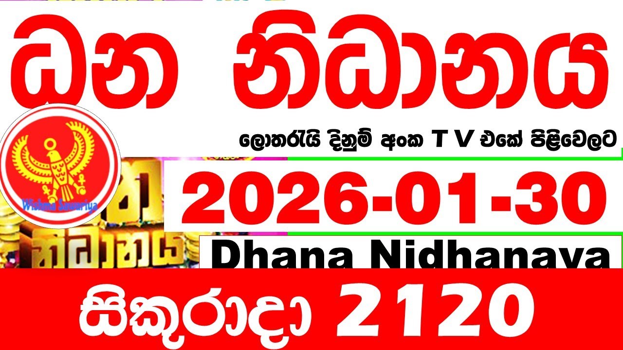 Dhana Nidhanaya 2120 2026.01.30 Today Result අද ධන නිධානය ලොතරැයි ප් ...