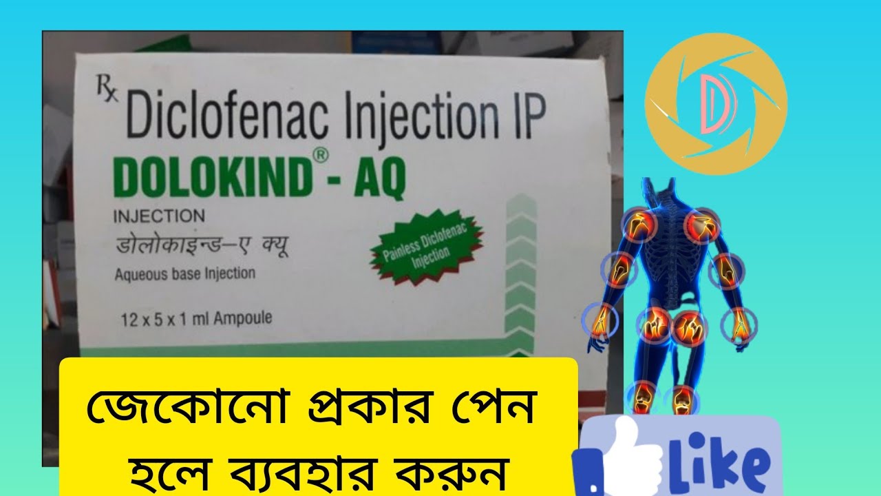 Dolokind - AQ inj Use ( Diclofenac inj ) Bengali - YouTube