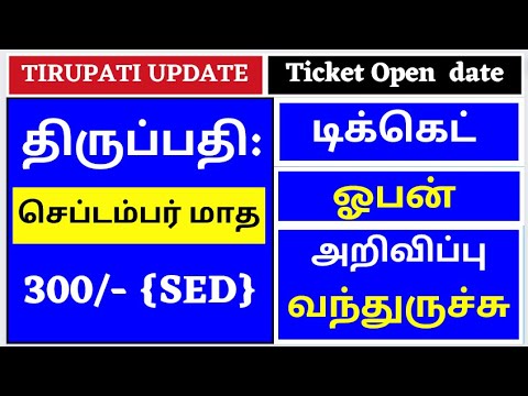 September 300/- ticket open update |TTD Latest Press Release|| TTD News ...
