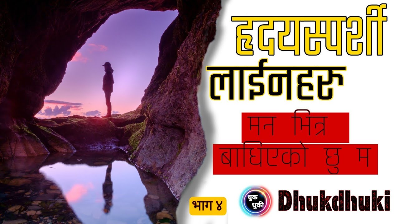 Nepali sayari Heart touching nepali line/ quotes nepali💜 ️ - YouTube