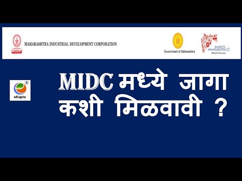MIDC मध्ये जागा कशी मिळवावी ? - YouTube
