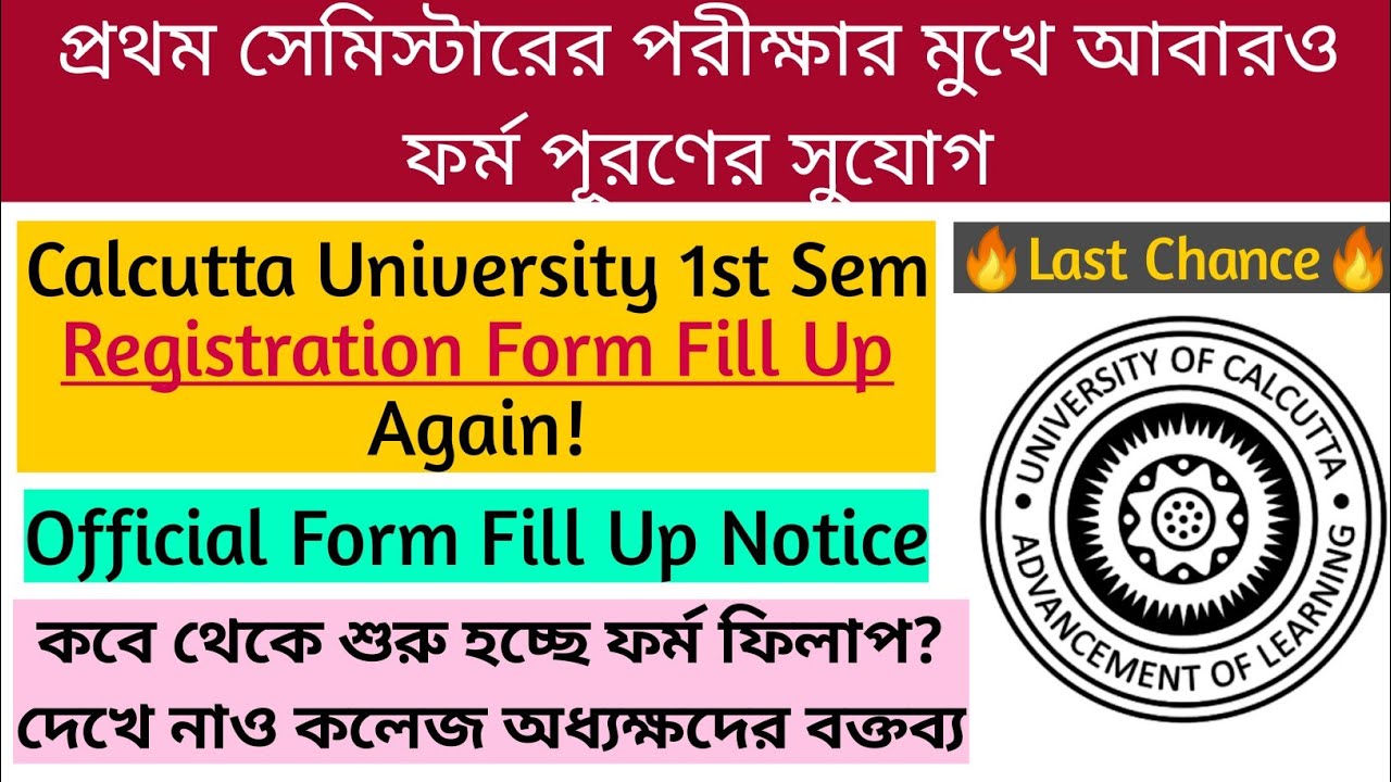 CU 1st Sem Registration Form Fill Up Notice Published 🔥|আবারও ফর্ম ...