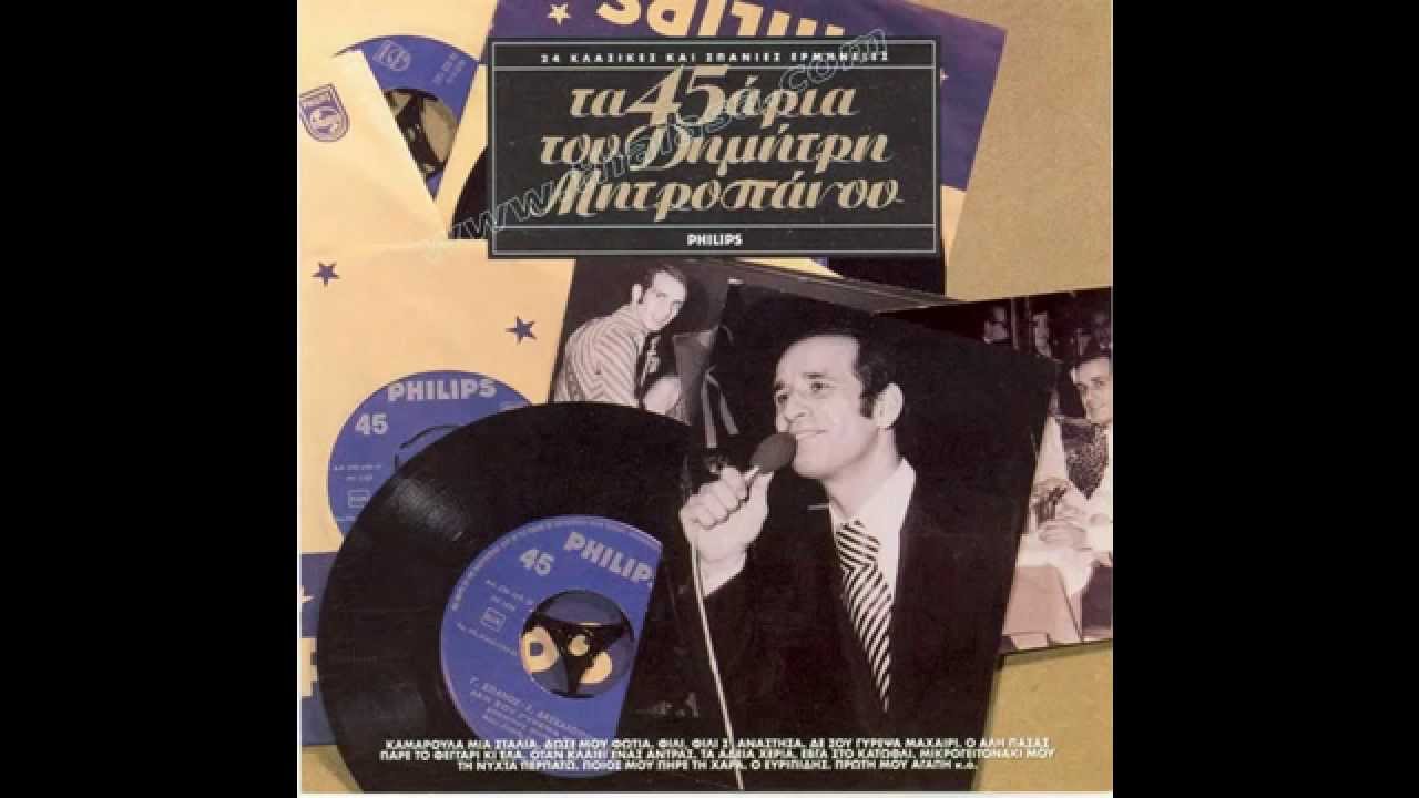 ΜΗΤΡΟΠΑΝΟΣ--&-- ΤΗ ΤΡΑΓΟΥΔΙ ΝΑ ΜΟΥ ΓΡΑΨΕΙΣ - YouTube