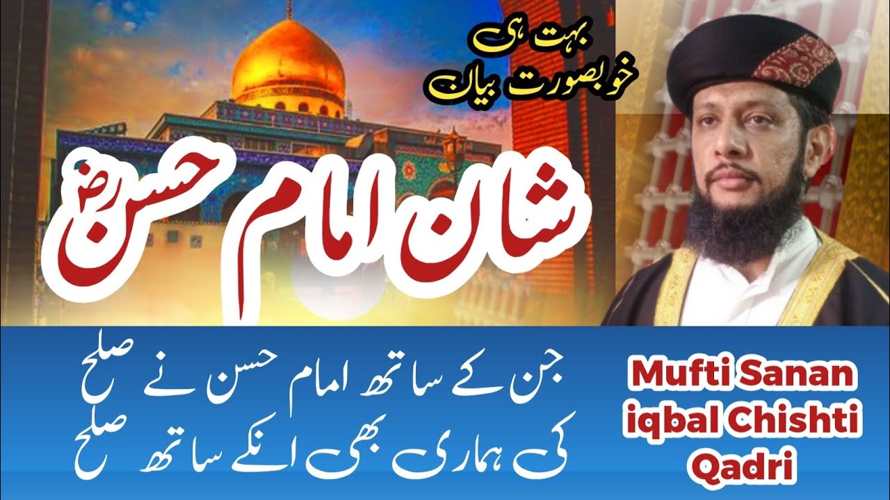 Chin ke sath Imam Hasan Ne sulah ki Hamari bhi unke Sath Sulah / # ...