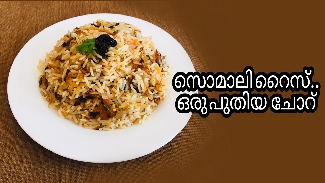 മീനോ,ചിക്കനോ,മുട്ടയോ ഒന്നും വേണ്ട || SOMALI RICE || Easy Rice Recipe ...