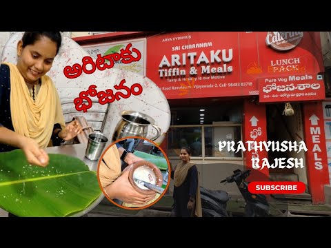 అరిటాకు భోజనం😋| Traditional Food | Sai Charanam Aritaku Tiffins & Meals ...