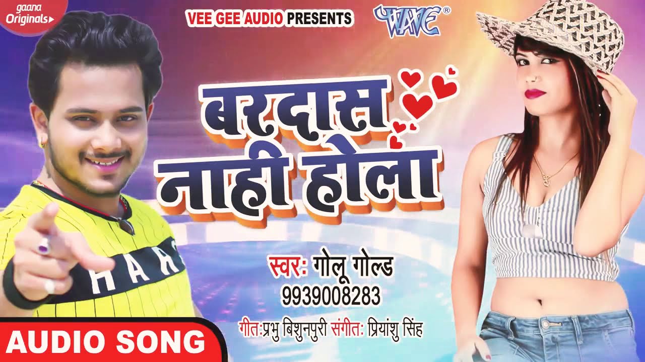 Golu gold new song l बरदास नाही होला । Golu gold new Bhojpuri song l ...