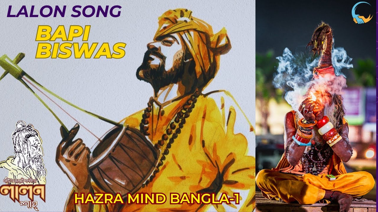 The Lalon song by Bapi Biswas from Bangladesh "Shob Loke Koy Lalon Ki ...