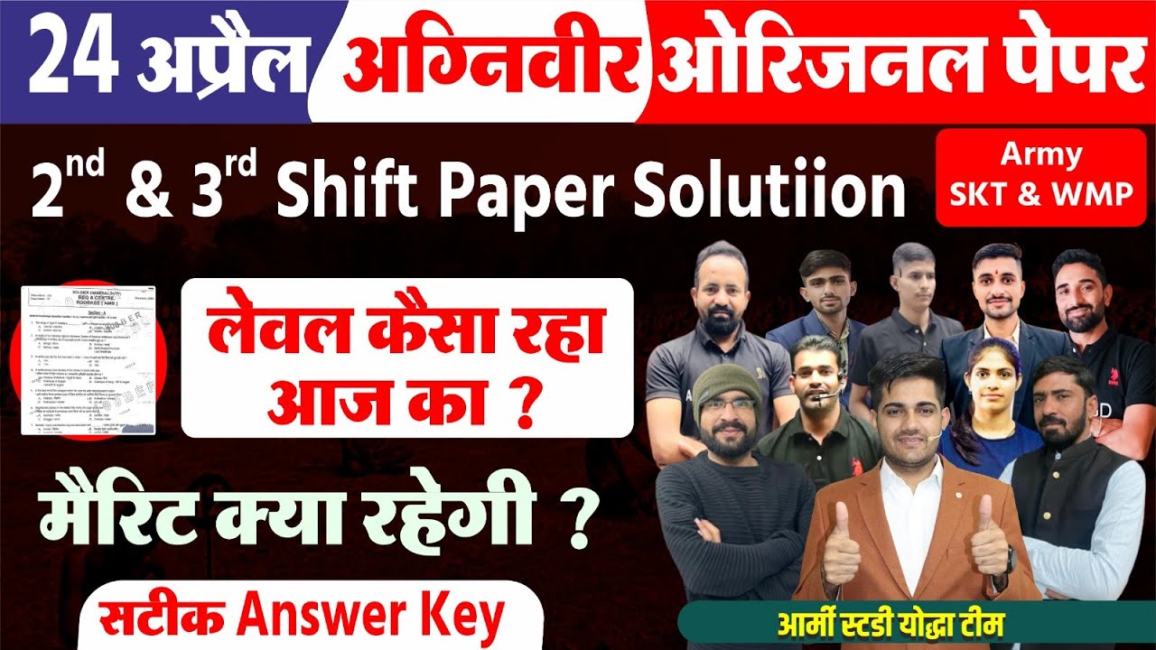 🛑Army Agniveer WMP & Clerk Paper Solution 2023 || Army Agniveer ...