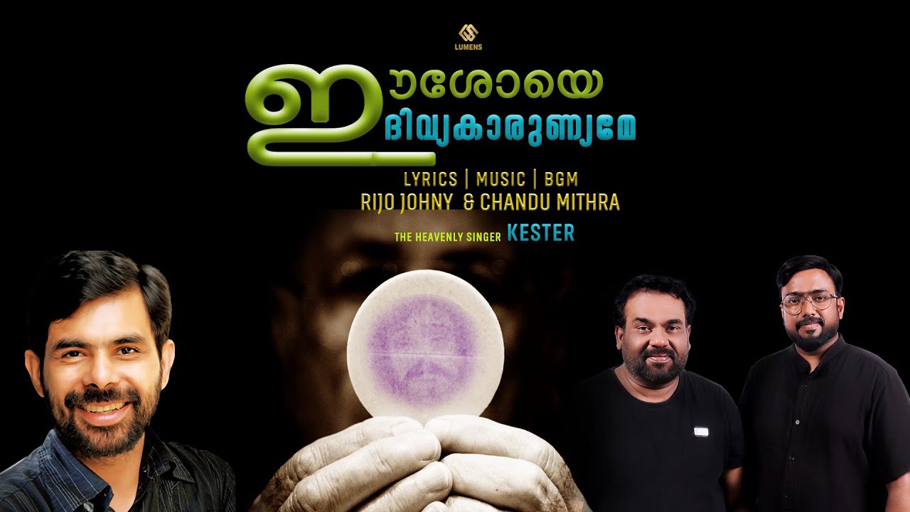 ഈശോയേ ദിവ്യ കാരുണ്യമേ | Eeshoye Divya Karunyame | Kester | Rijo Johny ...
