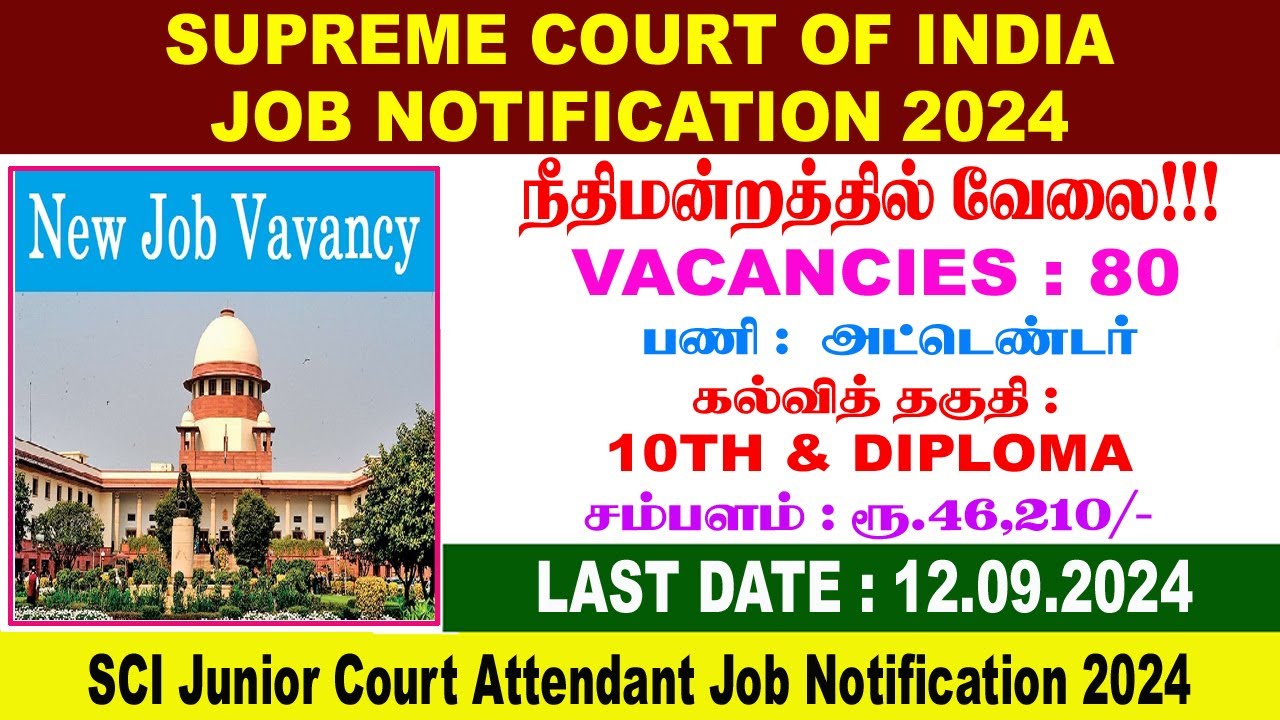 SUPREME COURT OF INDIA JUNIOR COURT ATTENDANT JOB NOTIFICATION 2024 ...