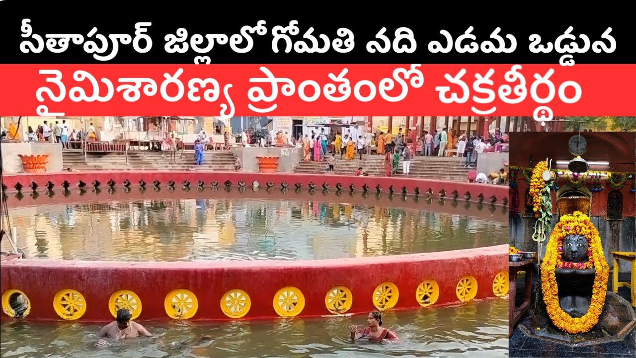 Chakra theertham 2024 || Naimisharanyam || UP || sskcreations1 || # ...