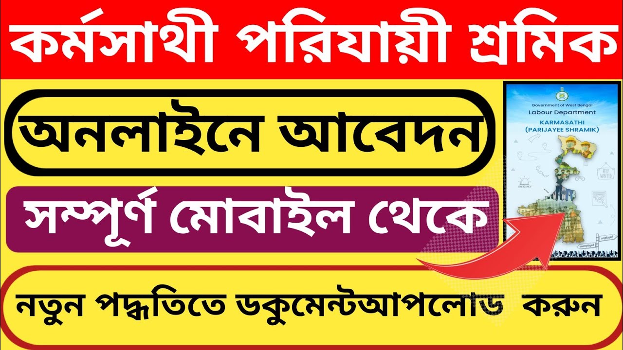 Karmasathi Parijayee Shramik Online apply l Parijayee Shramik Form Fill ...