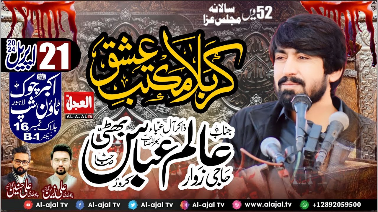Zakir Alam Abbas Bhatti | Majlis aza 21 April 2024 | Akbar Chowk ...