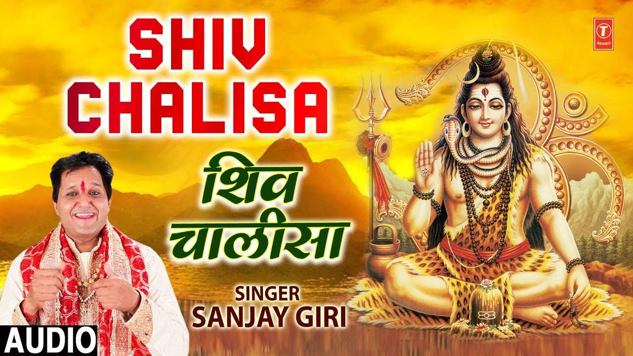 Shiv Chalisa Audio