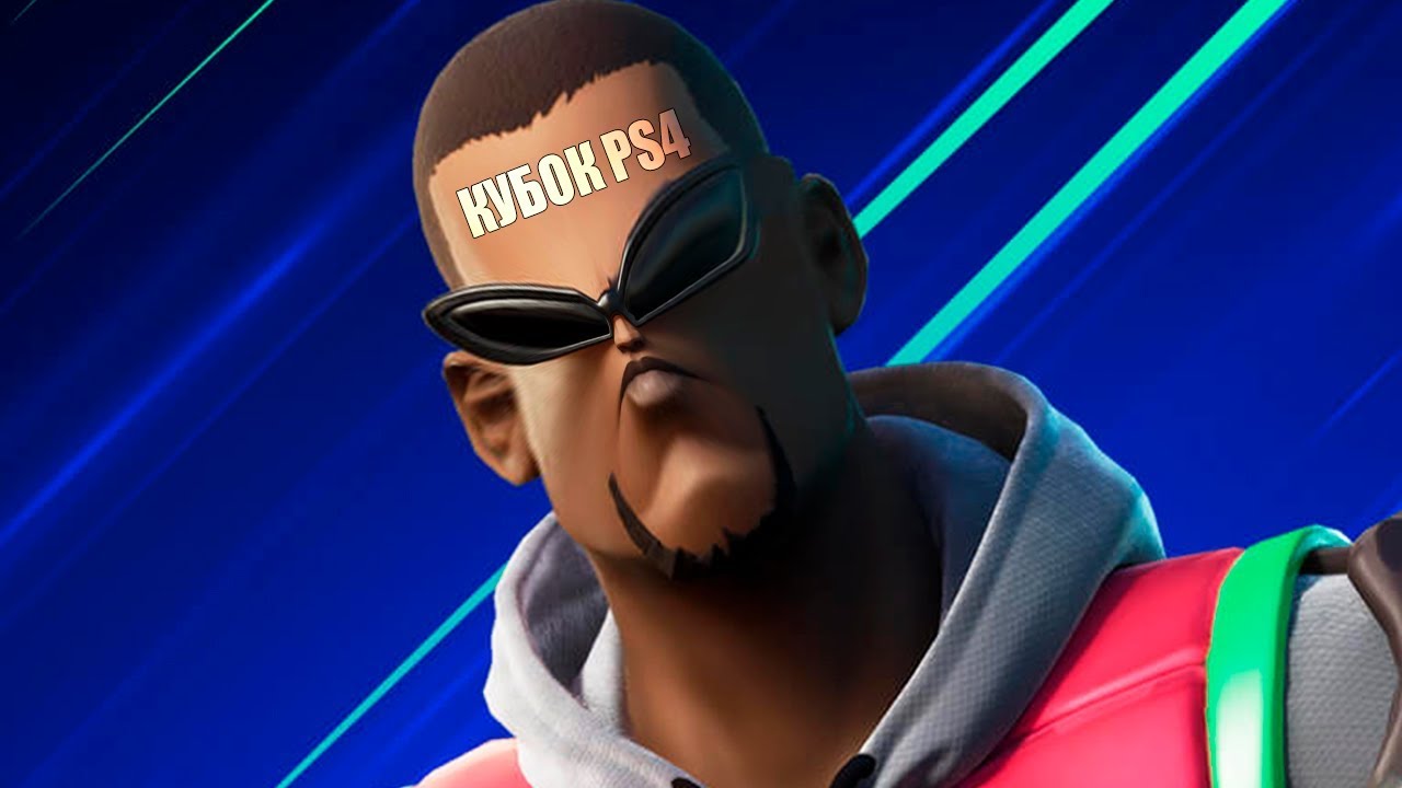 jsfy jeff и fortnite турнир на ps4 (2 день, денежные призы) - YouTube