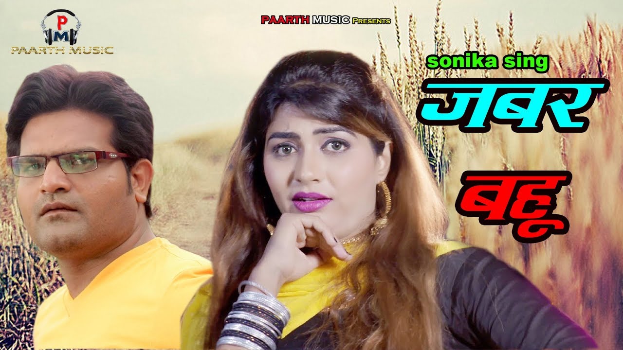 new haryanvi dj song# jabar bahu#जबर बहू # pradeep sonu #sonika sing ...