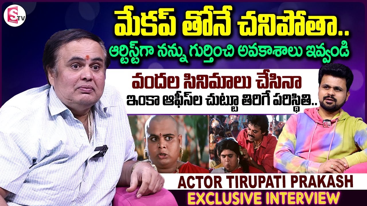 Actor Tirupati Prakash about Not Getting Characters in Movies ...