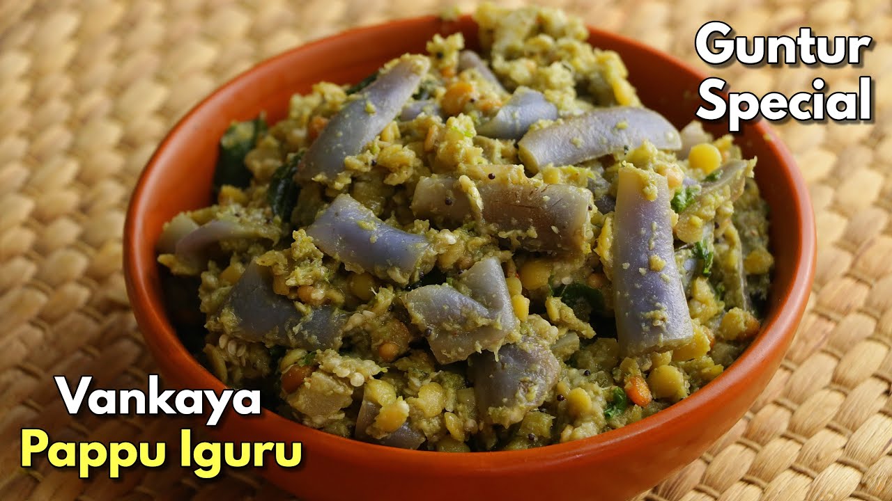 వందల ఏళ్లనాటి అచ్చ తెలుగు వంటకం | Andhra special Brinjal Dal Fry ...