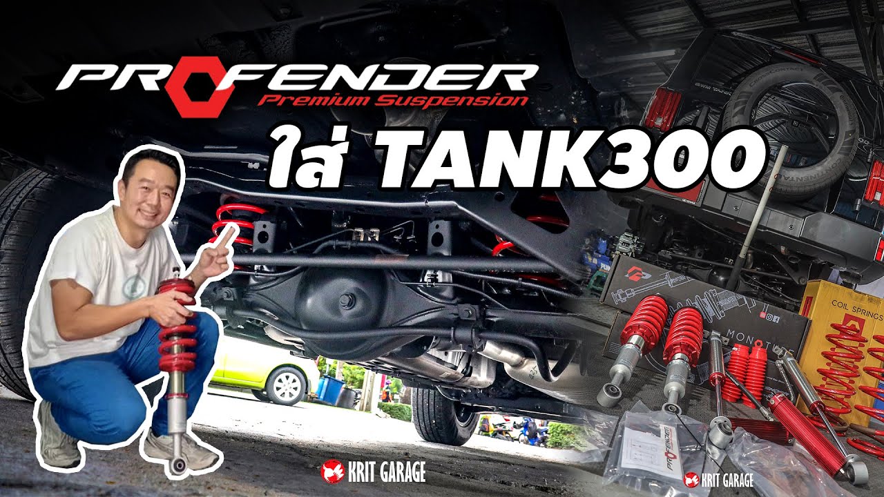 TANK300 ใส่โช๊ค PROFENDER - YouTube