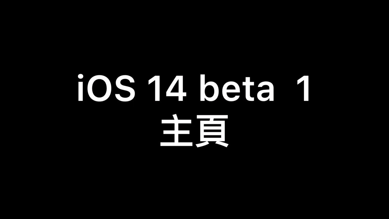 [Hong vi] ios14 試用版 - YouTube